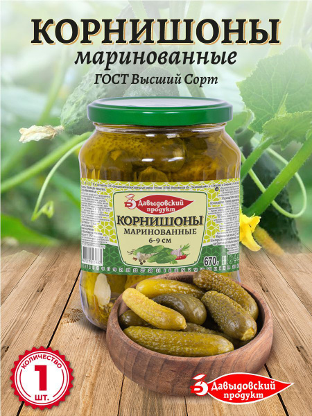 Корнишоны маринованные ГОСТ Высший Сорт 6-9 см 680 гр. - 1 шт. - купить ...