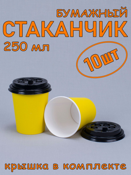 Стакан одноразовый (10 предметов) SoftHome купить c доставкой на OZON по низкой цене (984398454)