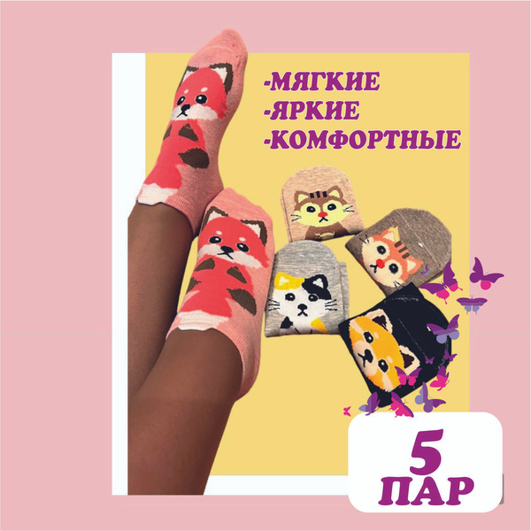 Комплект носков Модный_Носок, 5 пар - купить с доставкой по выгодным ...