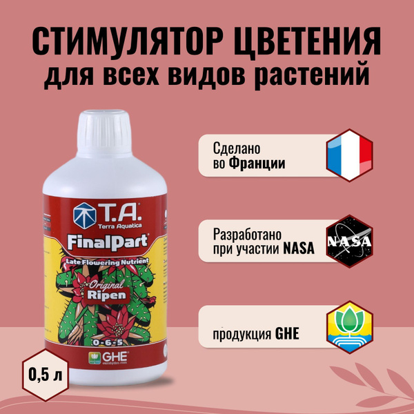 Стимулятор цветения, GHE Ripen, 0.5л, (Terra Aquatica FinalPart) - купить с доставкой по ...