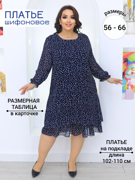 Платье нарядное праздничное вечернее шифоновое большие размеры, Женский ...