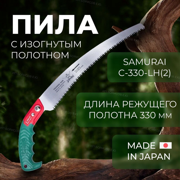 Пила садовая Samurai C-330-LH Для дерева - купить по выгодным ценам в ...