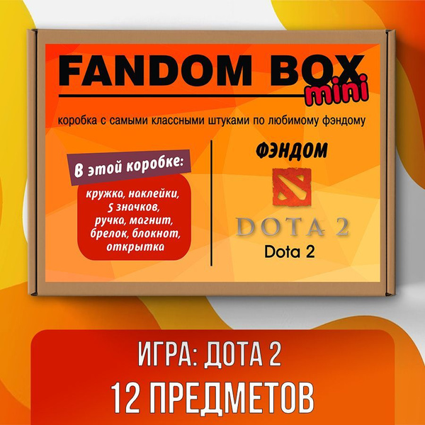 Подарочный набор Fandom Box mini по игре Dota 2 (Дота 2) - купить по ...