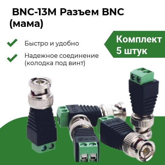 Запчасть для камеры видеонаблюдения ESVI Набор разъемов для камеры BNC// - купить по низким ...