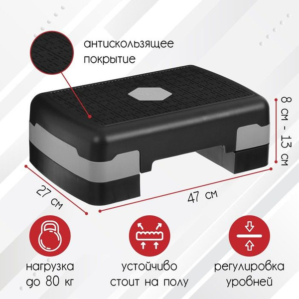 Степ-платформа 47 x 27 x 13 см, до 80 кг - купить с доставкой по ...