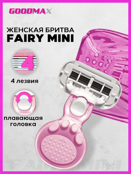 Портативная женская бритвенная система GoodMax Fairy mini бритва с 3 ...
