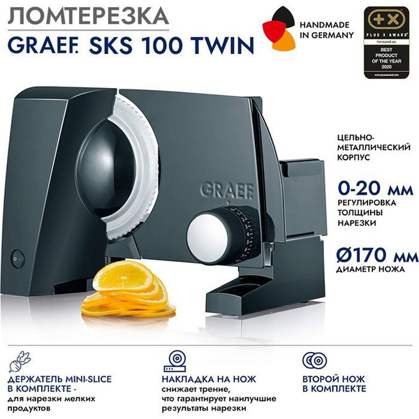 Ломтерезка Graef SKS 100_СМ-00-00002830 - купить по низким ценам с ...