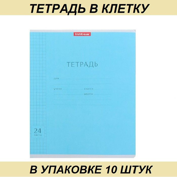 Тетрадь 24 листа в клетку ErichKrause Классика, обложка мелованный ...