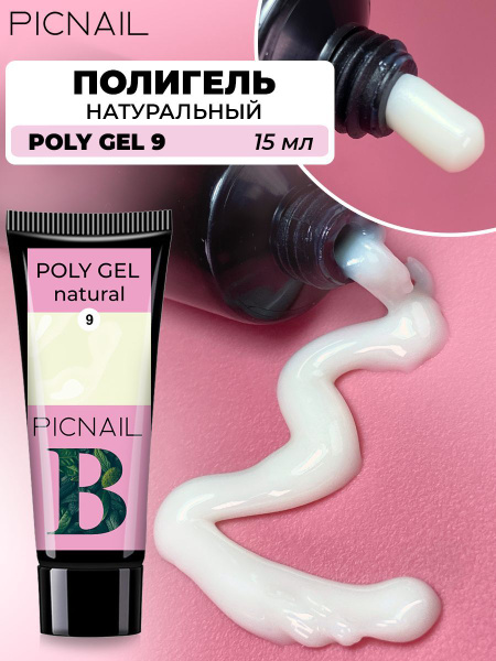 PICNAIL Полигель для наращивания ногтей - купить с доставкой по ...