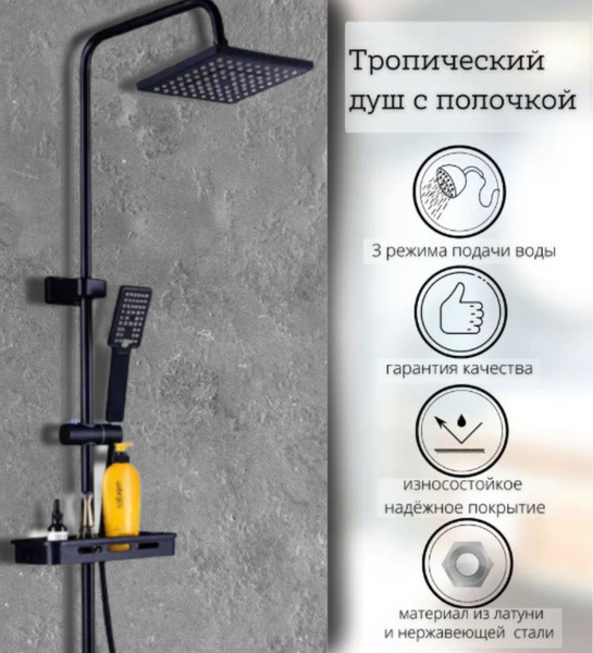 Душевой комплект (система) с тропическим душем и смесителем, гарнитур ...