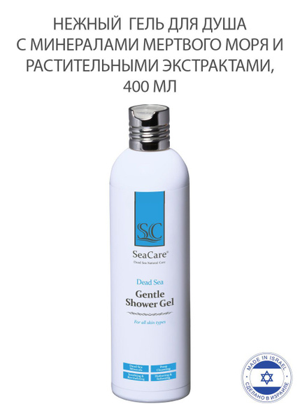 SeaCare Средство для душа, гель, 400 мл - купить с доставкой по ...