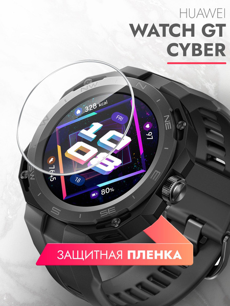 Защитная пленка на Huawei Watch GT Cyber (Хуавей Вотч ГТ Сайбер) на ...