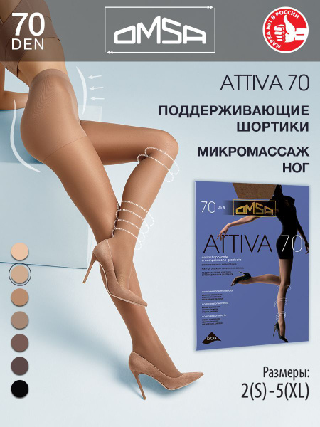 Колготки Omsa Attiva, 70 ден, 1 шт купить на OZON по низкой цене (232282902)