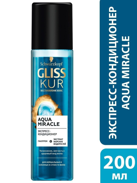 Gliss Kur, Экспресс-кондиционер Aqua Miracle, 200 мл - купить с ...
