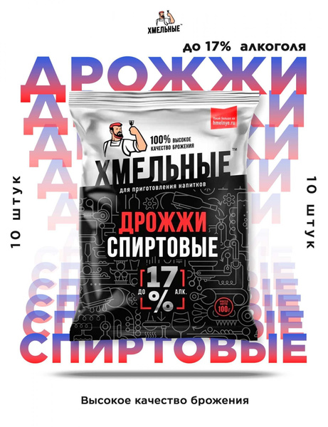 Хмельные Дрожжи Сухие активные Спиртовые 1000г. 10шт. - купить с ...