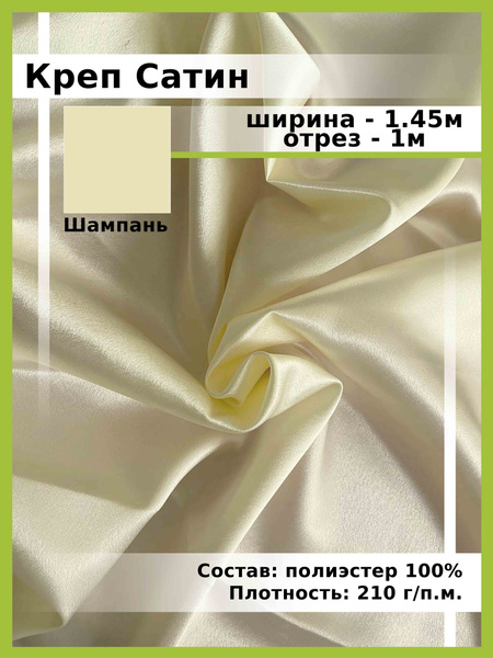 ткань для шитья и рукоделия Креп Сатин / Плательная ткань купить на ...