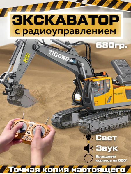 Машинки на пульте управления строительная техника экскаватор игрушки ...
