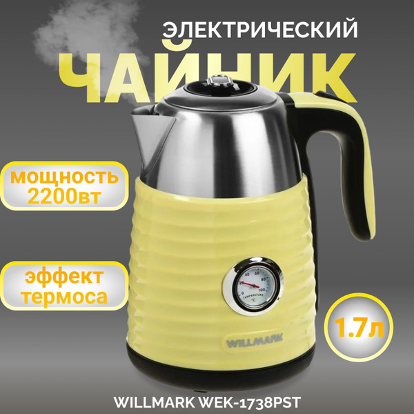 Купить электрический чайник WILLMARK WEK-1738PST, Металл/пластик по низкой цене: отзывы, фото ...
