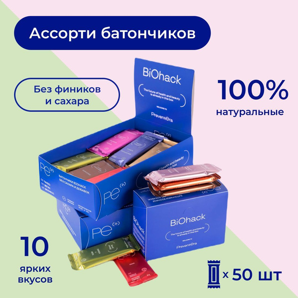 Батончик BioHack PreventEra спортивный, набор Ассорти 50 шт, 5х10, 10 разных вкусов, без сахара ...