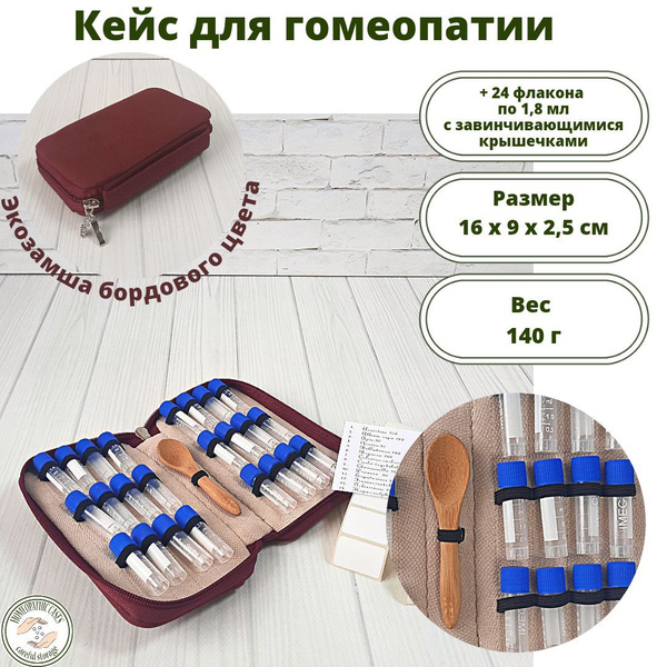 Аптечка гомеопатическая, пенал, кейс для хранения и транспортировки ...