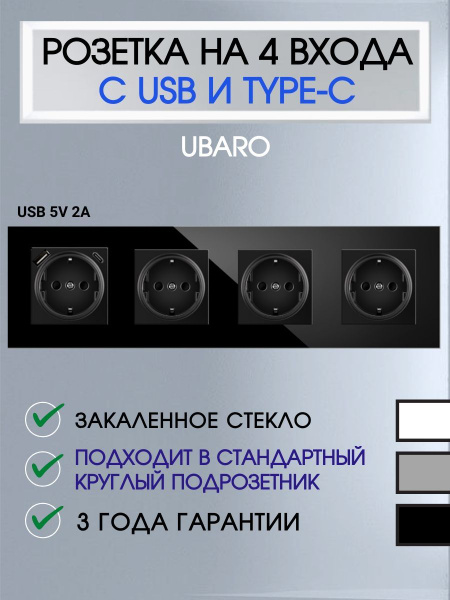 Розетка на 4 поста стеклянная со входами Usb и Type C купить по низкой цене в интернет