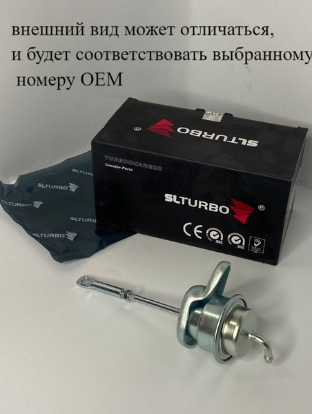 Актуатор турбины A20NHT Opel GT, Insignia 2.0 - SLTurbo арт ...