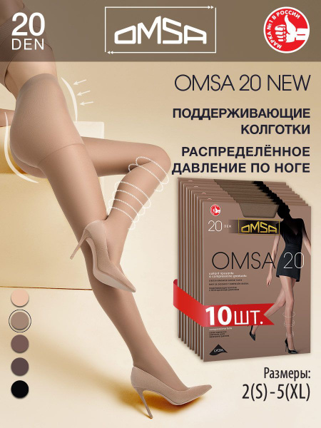 Колготки Omsa OMSA 20 NEW (акция), 20 ден, 10 шт - купить с доставкой по выгодным ценам в ...