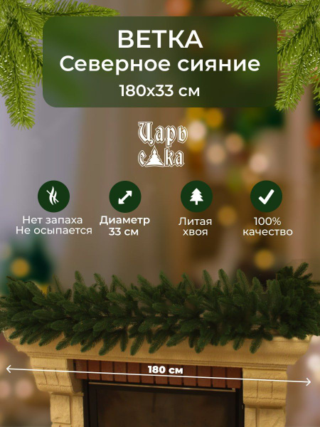 Гирлянда Гирлянда хвойная Царь Елка цвет зеленый, 180 см., Новый год ...