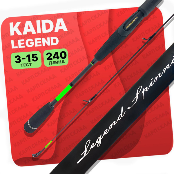 Спиннинг KAIDA Legend Spinning Carbon, от 3 гр до 15гр, 240см купить по ...