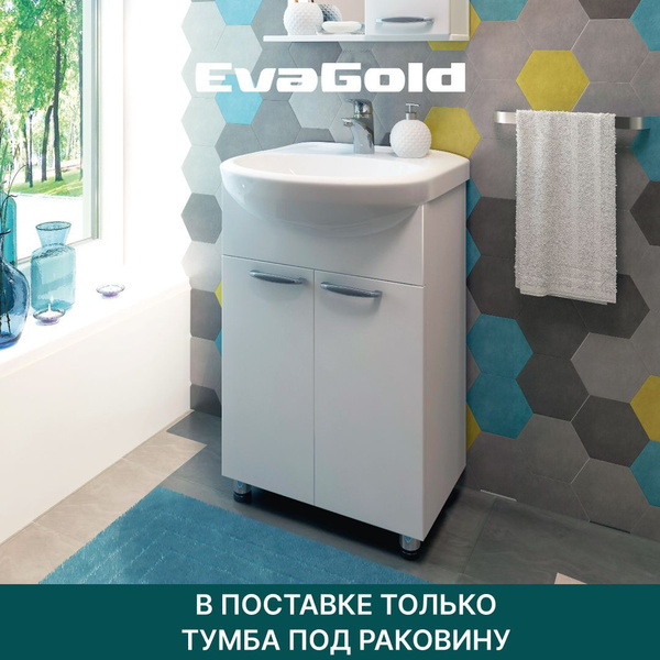 Тумба под раковину EvaGold 50 см, модель LP20.3 белый глянец для ванной купить на OZON по низкой ...