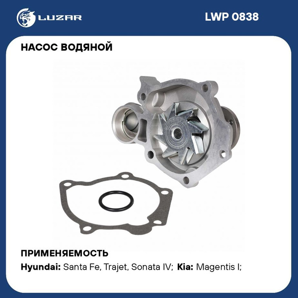 Насос водяной для автомобилей Hyundai Sonata (98 )/Santa Fe (00 ) 2.4i ...