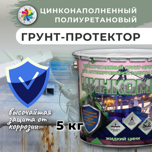 Вопросы и ответы о Цинкомет состав для холодного цинкования, цинковая ...