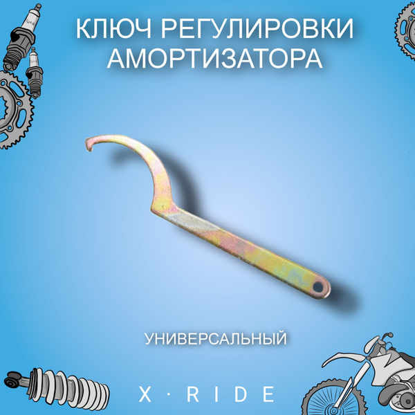 Ключ регулировки амортизатора для мотоцикла, скутера, питбайка ...