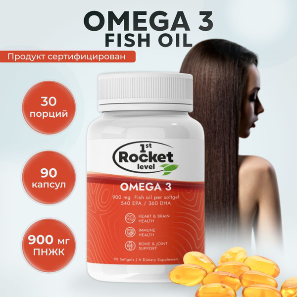 Биологически активная добавка к пище "ОМЕГА-3" (OMEGA-3) 90 капсул 1st Rocket Level - купить с ...