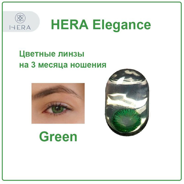 Цветные контактные линзы Hera Elegance green -4,0 зеленые / 2 шт - купить с доставкой по ...