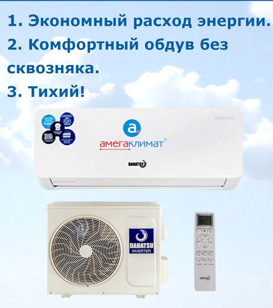 Сплит-система DAHATSU GW-07H Inverter - купить по доступным ценам в ...