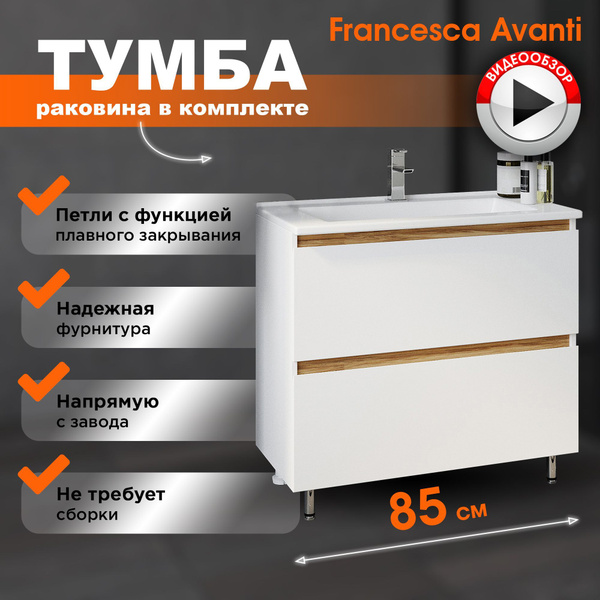 Тумба с раковиной в ванную Bianco 85 напольная 2 ящ. (белая, ум. Оскар ...