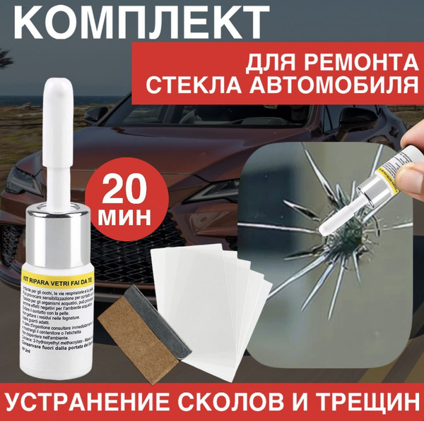 Клей для лобового стекла автомобиля - купить по выгодной цене в ...