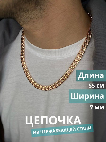 Цепочка на шею мужская золото, цепь золотая, бижутерия мужская, подарок ...