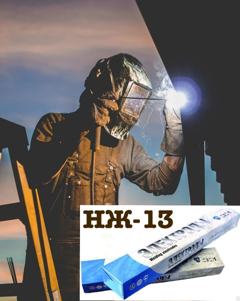 Электроды сварочные по нержавейке НЖ-13 4мм, 3кг - купить с доставкой ...