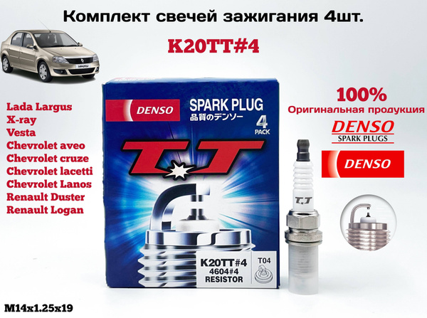 Свечи зажигания DENSO Комплект 4 шт. для ВАЗ 16 клап. Лада Ларгус ...