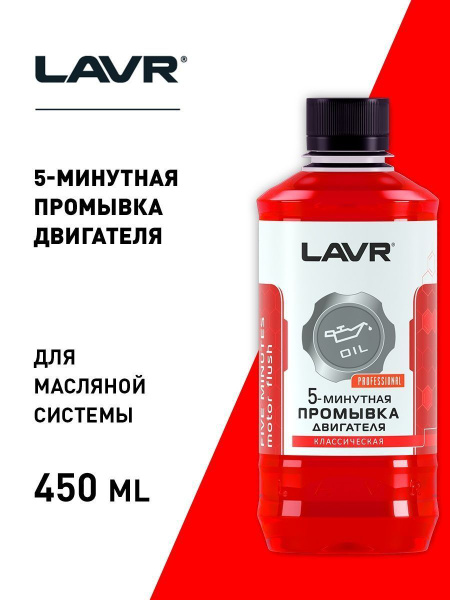 LAVR Масло промывочное, 0.345 л - купить с доставкой по выгодным ценам ...