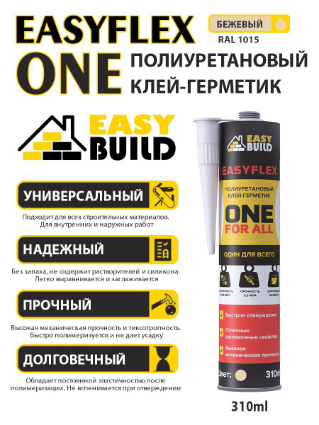 Полиуретановый Клей-герметик EASY BUILD, бежевый - купить по низким ...