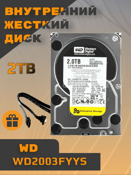2 ТБ Внутренний жесткий диск Western Digital RE4 2 TB (WD2003FYYS ...