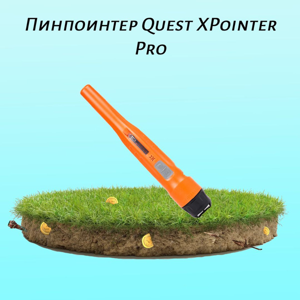 Пинпоинтер Quest XPointer Pro - купить по выгодным ценам с доставкой в интернет-магазине OZON ...