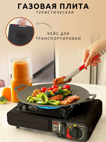 Плита газовая туристическая, плитка портативная на дачу, в поход ...