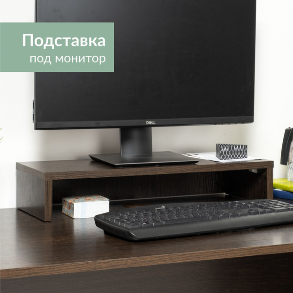Подставка под монитор на стол Роксет 16.574 Венге купить на OZON по ...