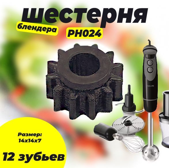 Шестерня редуктора блендера для Philips - купить с доставкой по ...