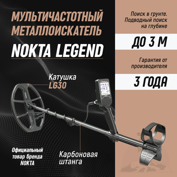 Металлоискатель Nokta&Makro Legend_Lite LG30 - купить по выгодным ценам с доставкой в интернет ...