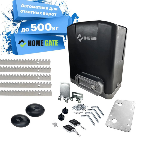 Home Gate DKC500ACN Привод для откатных ворот + фотоэлементы + зубчатая ...